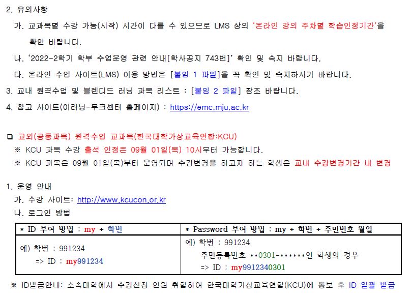 명지대학교 e-Learning System
